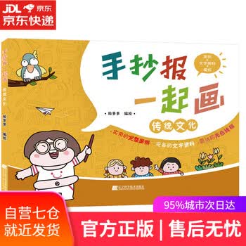 【正版图书】手抄报一起画——传统文化