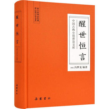 醒世恒言