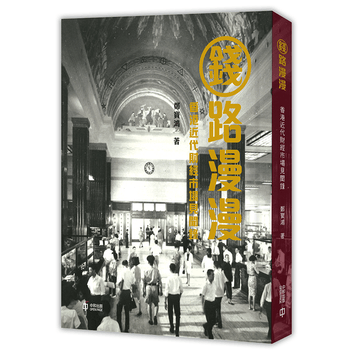 钱路漫漫—香港近代财经市场见闻录 港台原版 郑宝鸿 香港中和出版