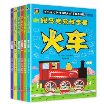 跟马克叔叔学画全套6册 简笔画 汽车火箭飞机船火车工程车儿童画画书3-6岁 宝宝幼儿简笔画画书入门绘