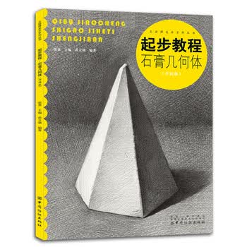 起步教程：石膏几何体（升级版）