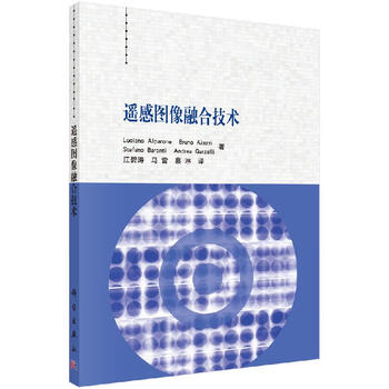 遥感图像融合技术