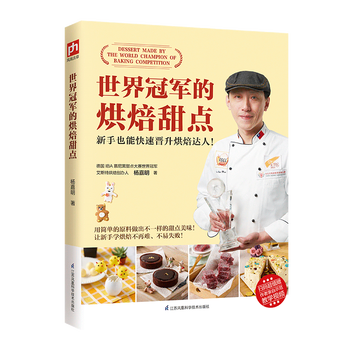 世界冠军的烘焙甜点