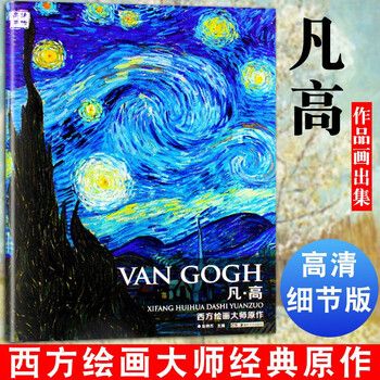 西方绘画大师原作高清临本 凡高 大师高清素描速写临摹素材线稿 油画人物色粉笔素材大图片库