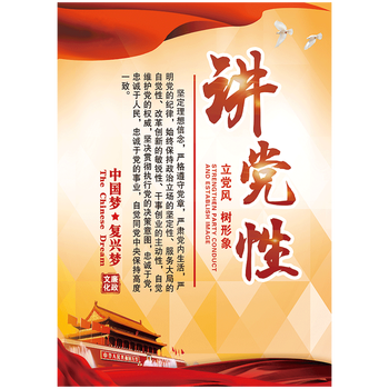 党建宣传画海报标语挂图展板讲党性比奉献抓党建树形象当先锋展板宣传栏墙贴画ODJ44 ODJ44-01 讲党性 60*40厘米 覆膜贴纸