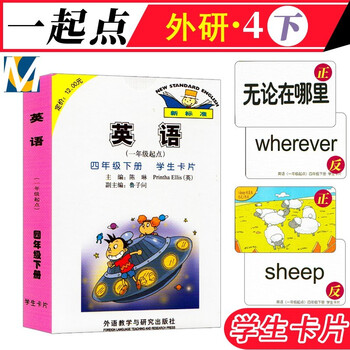 小学英语单词卡片-四年级/4年级下册(一起点/WY外研) 外研社新标准教材同步学生用工具卡