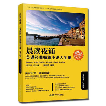 晨读夜诵．英语经典短篇小说大全集