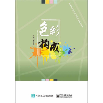 色彩构成