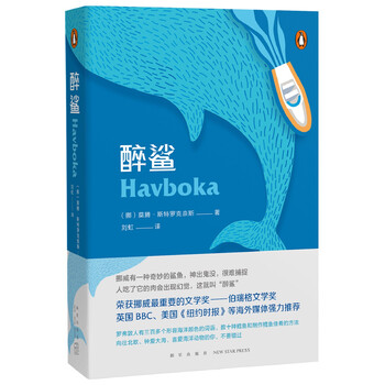 醉鲨（随书附赠京东特供贴纸）