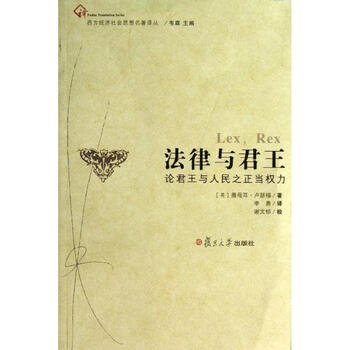法律与君王 