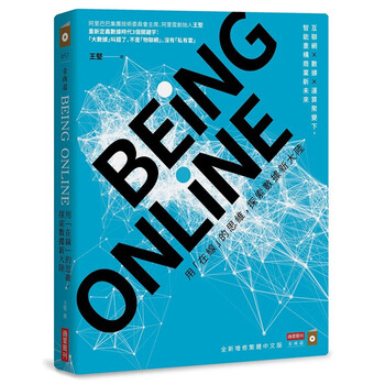 现货台版 BEING ONLINE 用在线的思维 探索数据新大陆 互联网数据运算经