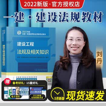 2022一级建造师执业资格考试用书 一建教材2022 一级建造师教材 一建2022教材一级建造师教材 2022一级建造师考试用书 一建2022教材 建设工程法规及相关知识