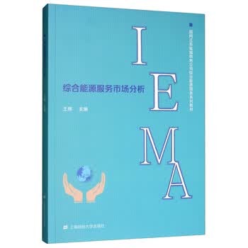 综合能源服务市场分析