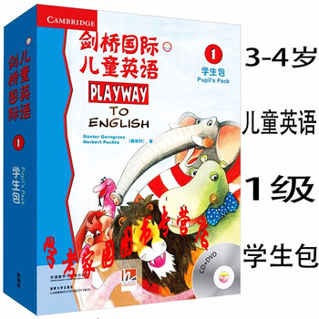  剑桥国际儿童英语1学生包  playway to english一级   学生用书+活动用书+光盘+卡片 9787560083377点读版 外研社