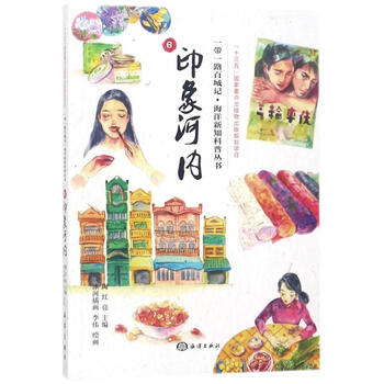 印象河内