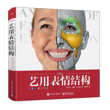 艺用表情结构（精装版）（全彩）