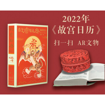 樊登讲论语日历2022（每日一金句，用论语智慧解决生活烦恼） 【包邮】故宫日历2022年