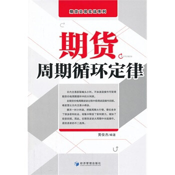 期货周期循环定律