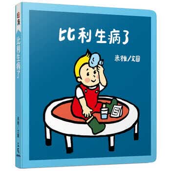 预售 米雅 比利生病了 三民