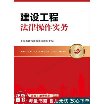 建设工程法律操作实务