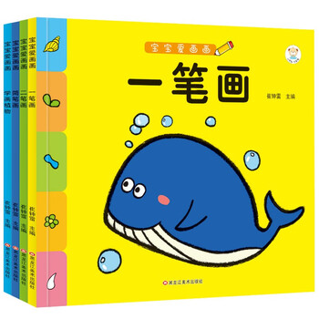 小笨熊 宝宝爱画画 全4册 一笔画 二笔画 学画植物 简笔画幼儿美术绘画启蒙 3-6岁(中国环境标志产品 绿色印刷)