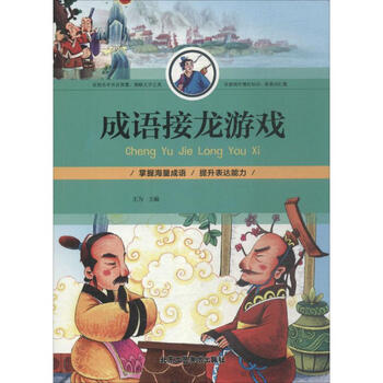 成语接龙游戏23-13