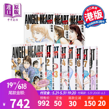 漫画 天使之心 新装版 1-11 北条司 港版漫画书 玉皇朝出版
