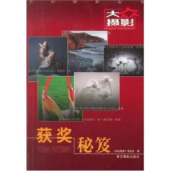 获奖秘笈【正版图书】