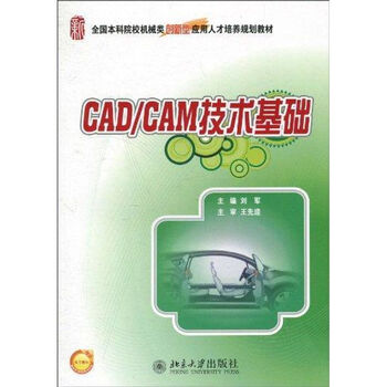 CAD/CAM技术基础
