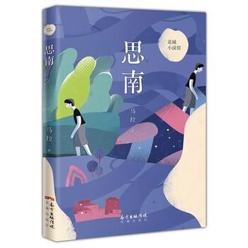 思南