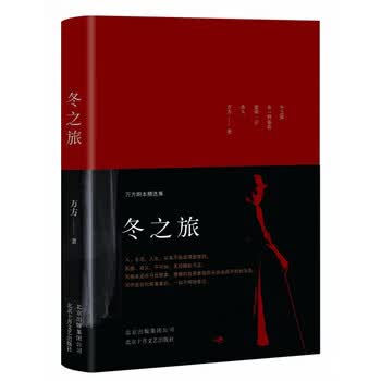 冬之旅(精)