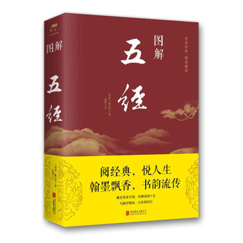 图解五经(2019新版)