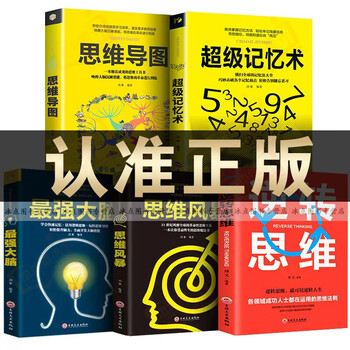 【官方正版】孩子为你自己读书 青少年成长励志读本 正版书籍 5册：超级记忆术 脑补思维训练书