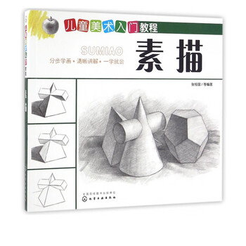 素描/儿童美术入门教程