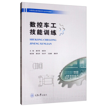 数控车工技能训练