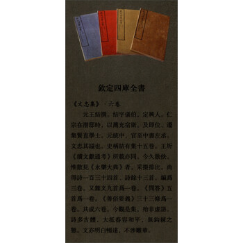 钦定四库全书--文忠集9787514921083中国书店（元）王結
