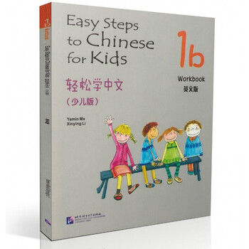 轻松学中文 少儿版 1b 练习册 1B 英文版 Easy Steps to Chinese for 