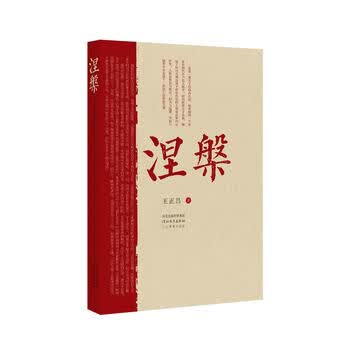 涅槃