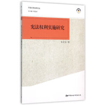 权利实施研究
