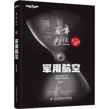 百年影像 军用航空 典藏版