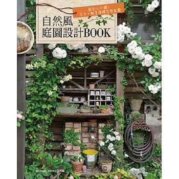 台版 《自然风庭园设计BOOK  花木 杂货演绎空间氛围》 景观庭园各式建筑