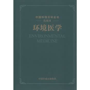 环境医学