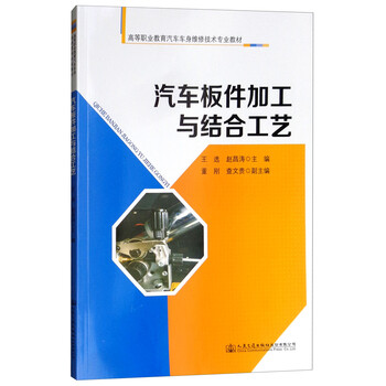 汽车板件加工与结合工艺