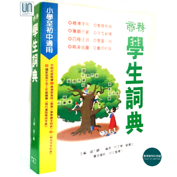 商务学生词典香港商务印书馆盛九畴9789620702174工具书 进口港版