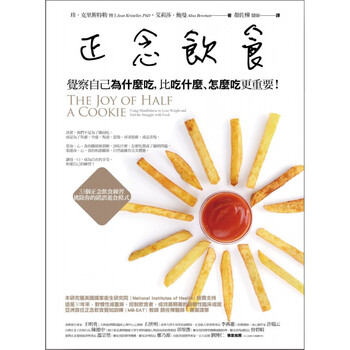 正念饮食 觉察自己为什麽吃比吃什麽怎麽吃更重要 港台图书