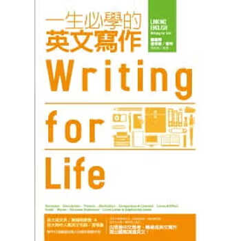 预售 陈*明、温宥基一生必学的英文写作联经出版公司