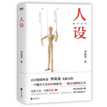 人设 李尚龙的书