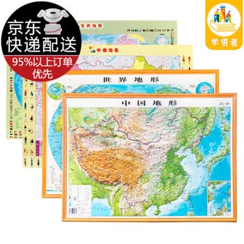 博目 32cm中文政区教辅地球仪（惠学版）办公用品 高清大字 教学研究摆件 教材同步 教学用品 3D凹凸立体中国 世界地形图4开