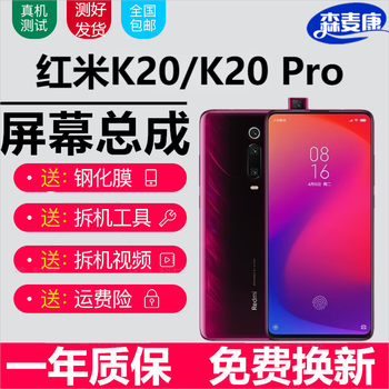 Redmi红米K20 K20Pro K30Pro屏幕总成k30至尊纪念版触摸液晶显示内外一体屏森麦康 K20/K20Pro屏幕【加框-黑色】无指纹版本【图片 价格 品牌 报价】-京东
