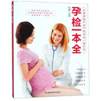 孕检一本全